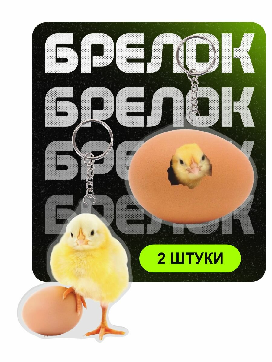 Брелок