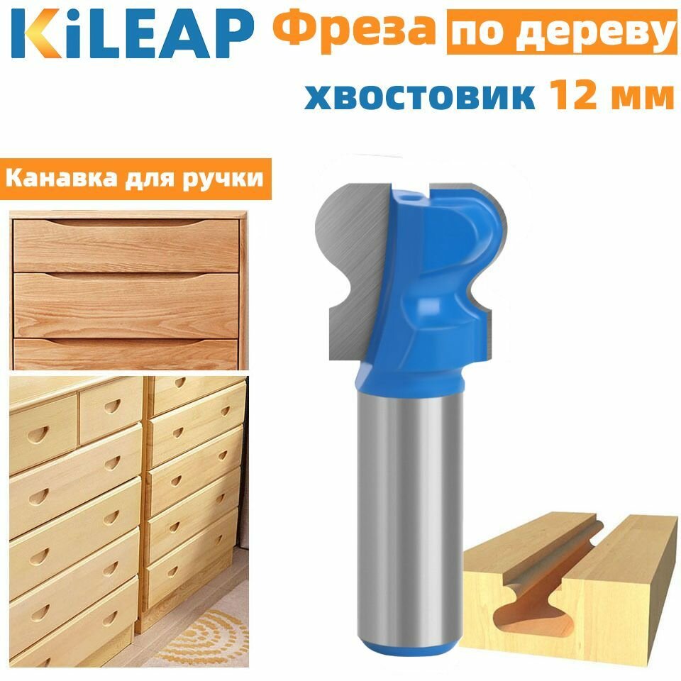 Двухдуговая фреза по дереву используется для долбежки ящиков и ручек деревянных шкафов 12*22.2 мм 1 шт, надежный фреза