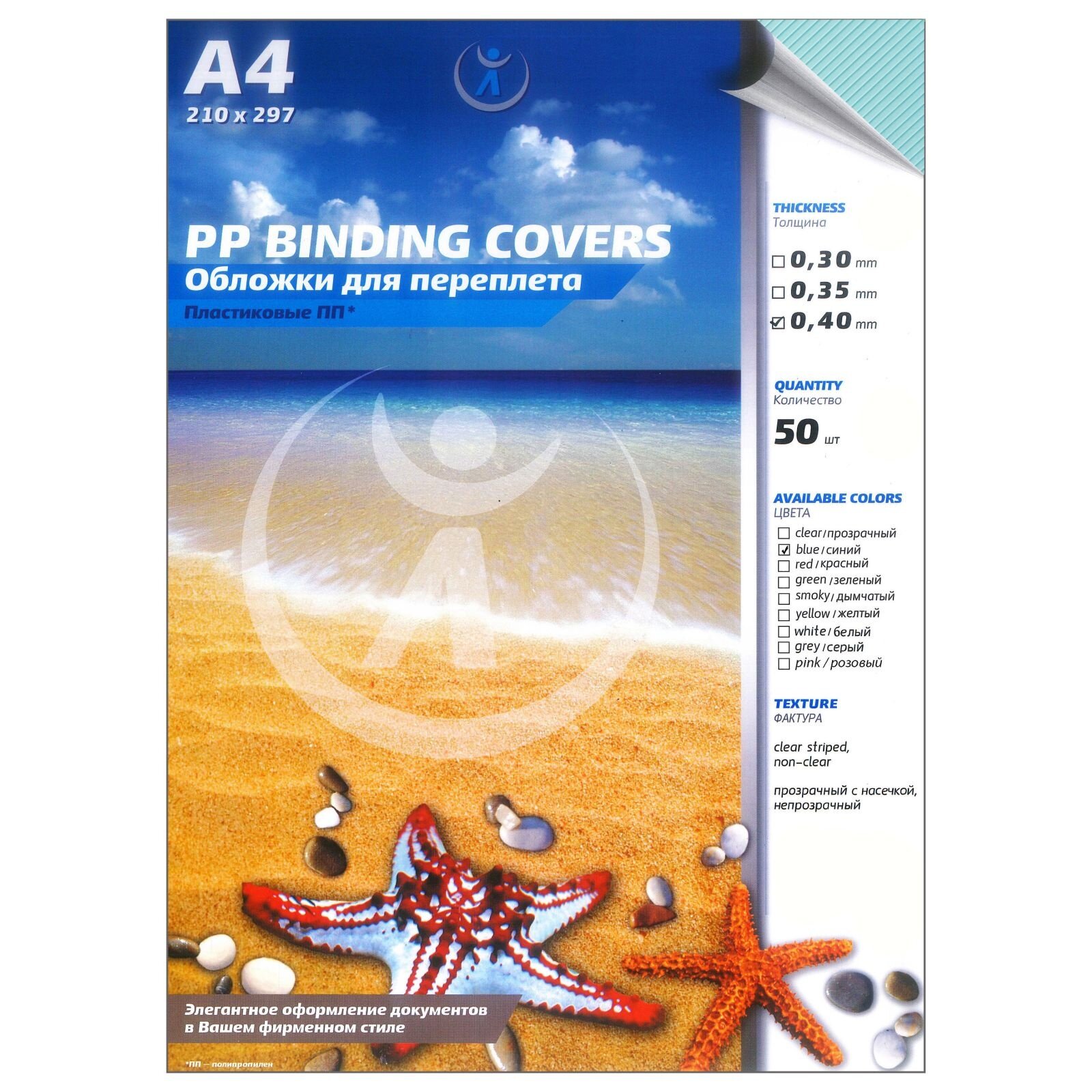 Обложки для переплета пластиковые, А4, 0,4 мм, прозрачные рифленые, 50 шт, синие