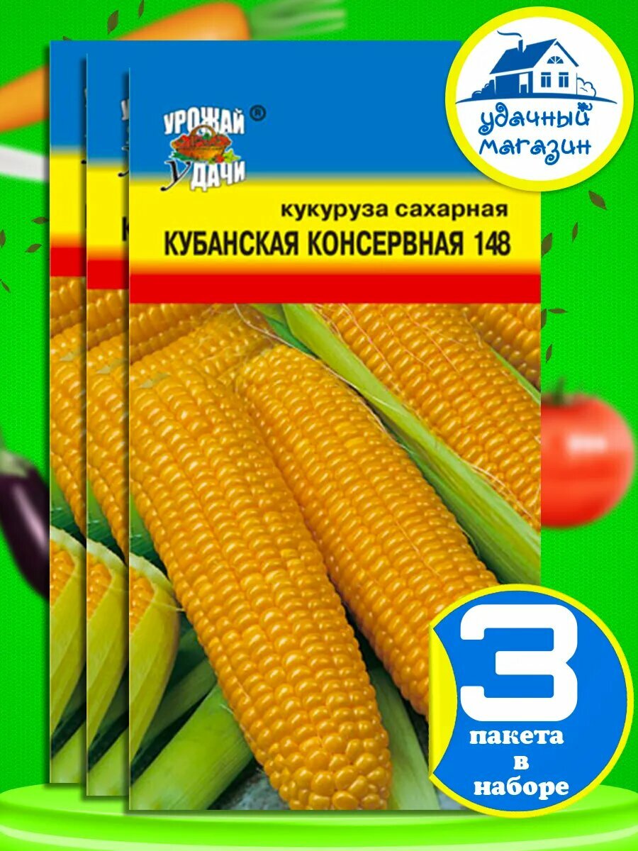 Семена кукурузы Урожай Удачи "Кубанская консервная", однолетние, 3 упаковки