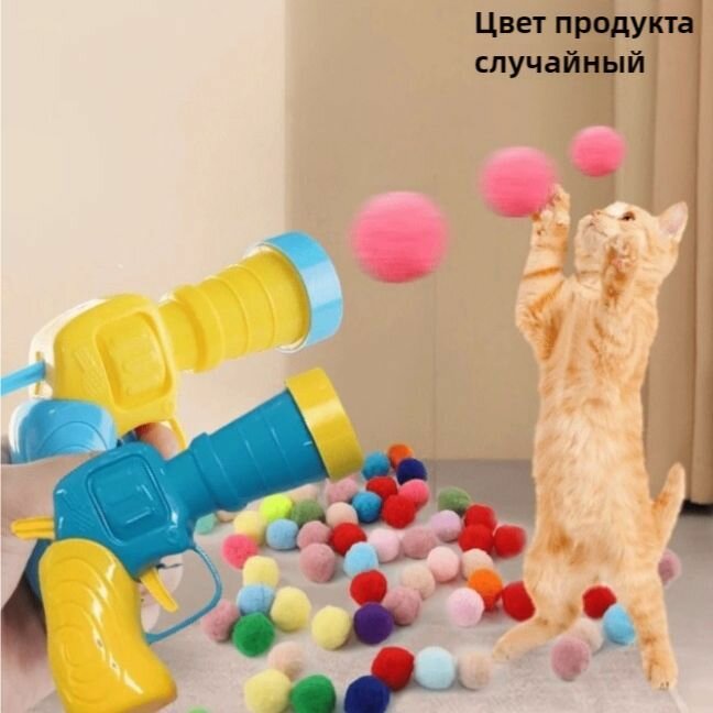Игрушка для кошек из плюша Запускающий мяч Шарики разных цветов
