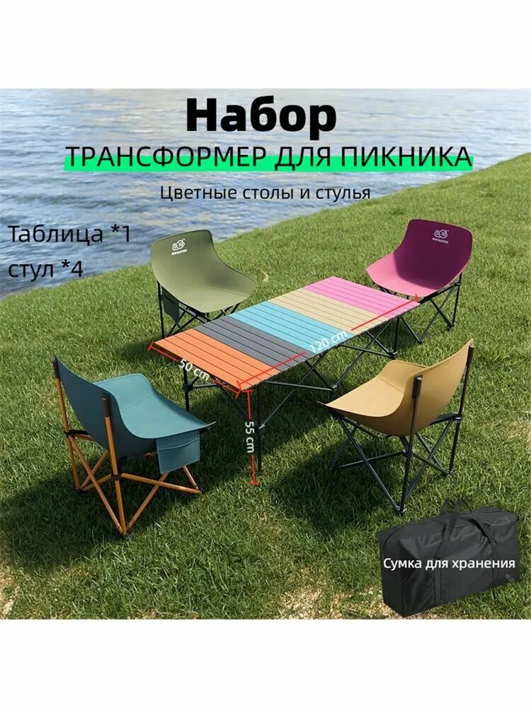 Набор складной мебели, 1 стул + 4 стула, многоцветная сумка для хранения