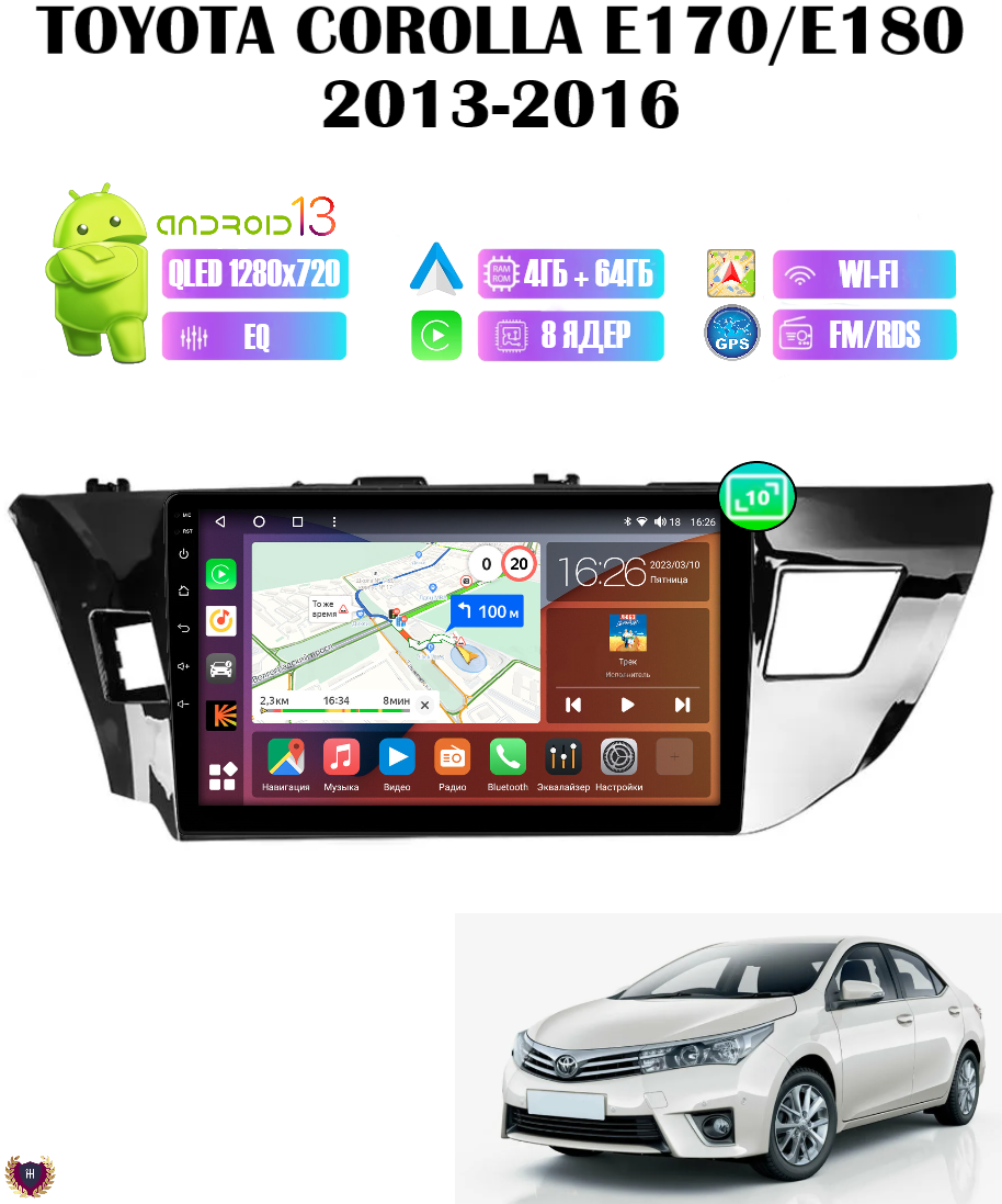 Магнитола для Toyota Corolla E170/E180 (2013-2016), 4/64 GB, Android 13, Bluetooth, WiFi, CarPlay, Android Auto, 8 ядерный процессор + переходная рамка