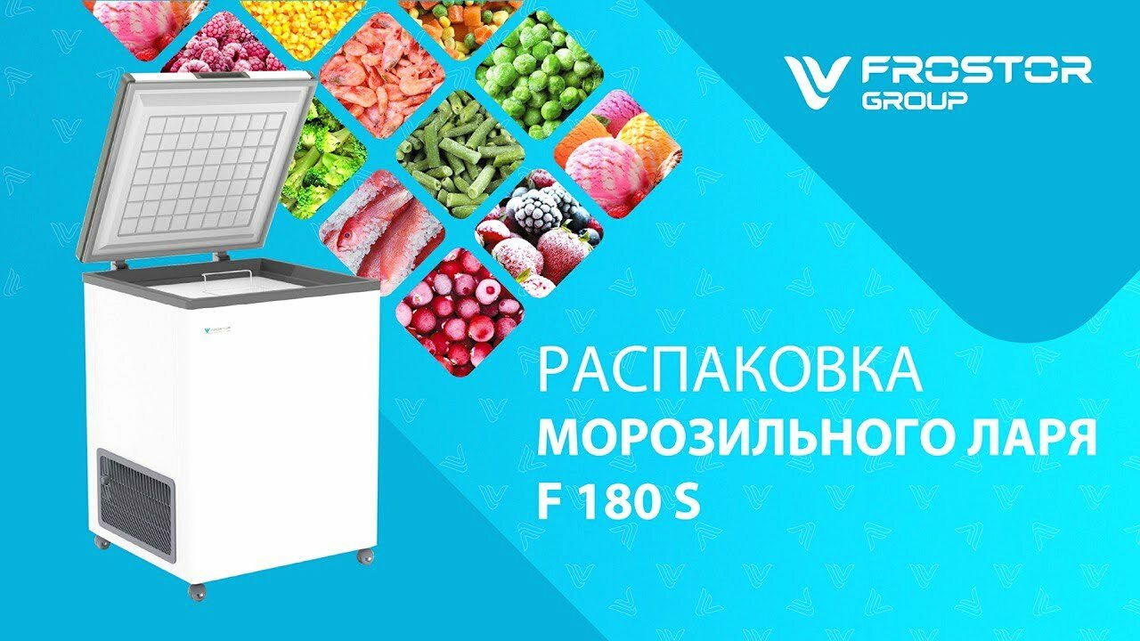 Морозильный ларь "Frostor F 180 S", серый, 103л, ручная разморозка, минимальная температура -22 °C
