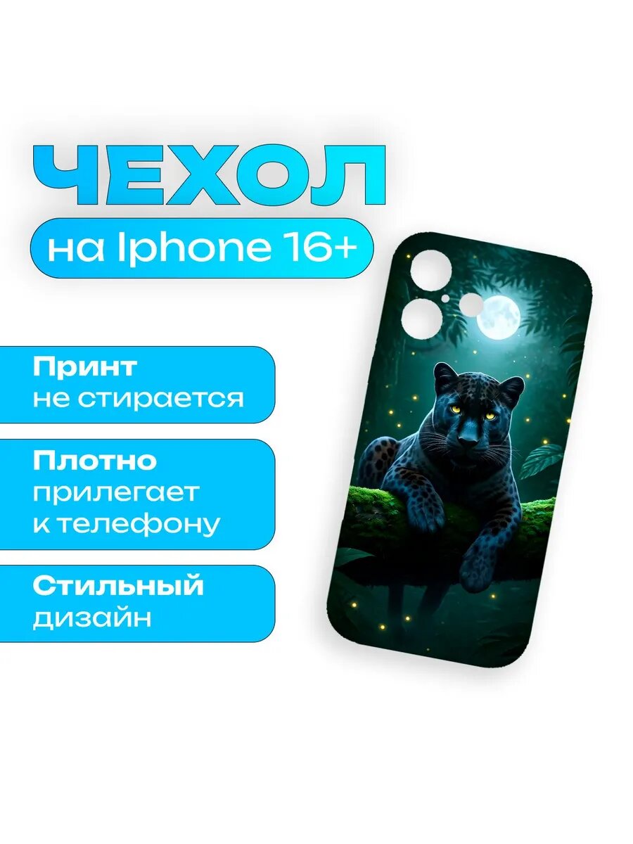 Чехол Пантера-Леопард-Рысь-Пума-Ягуар на iPhone 16 Plus