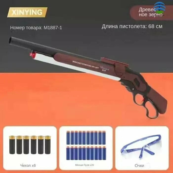 Это просто. Игрушечный дробовик Winchester M1887, Пластиковая версия