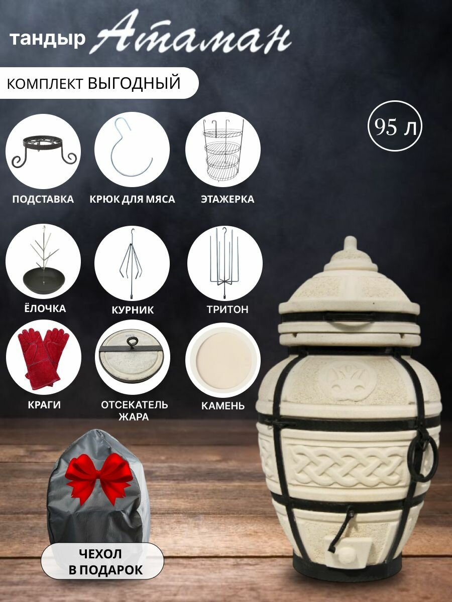 Атаман со съемной крышкой - набор "Выгодный" - тандыр для дачи большой Amfora.