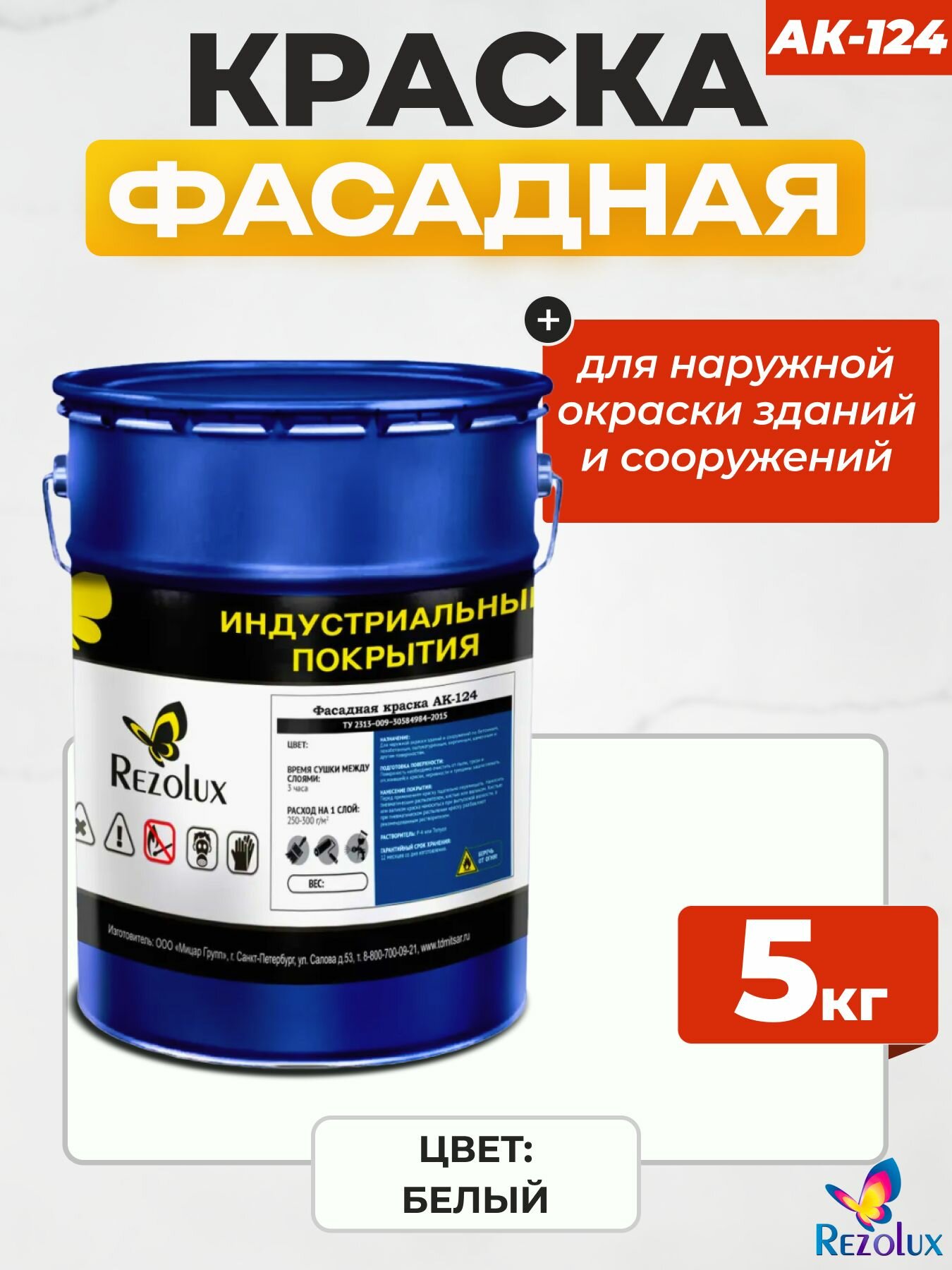 Фасадная краска Rezolux АК-124 для наружной окраски сооружений и зданий, износостойкая, атмосфероустойчивая, защита от УФ.