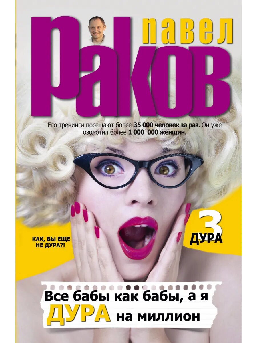 Все бабы как бабы, а я - дура на миллион