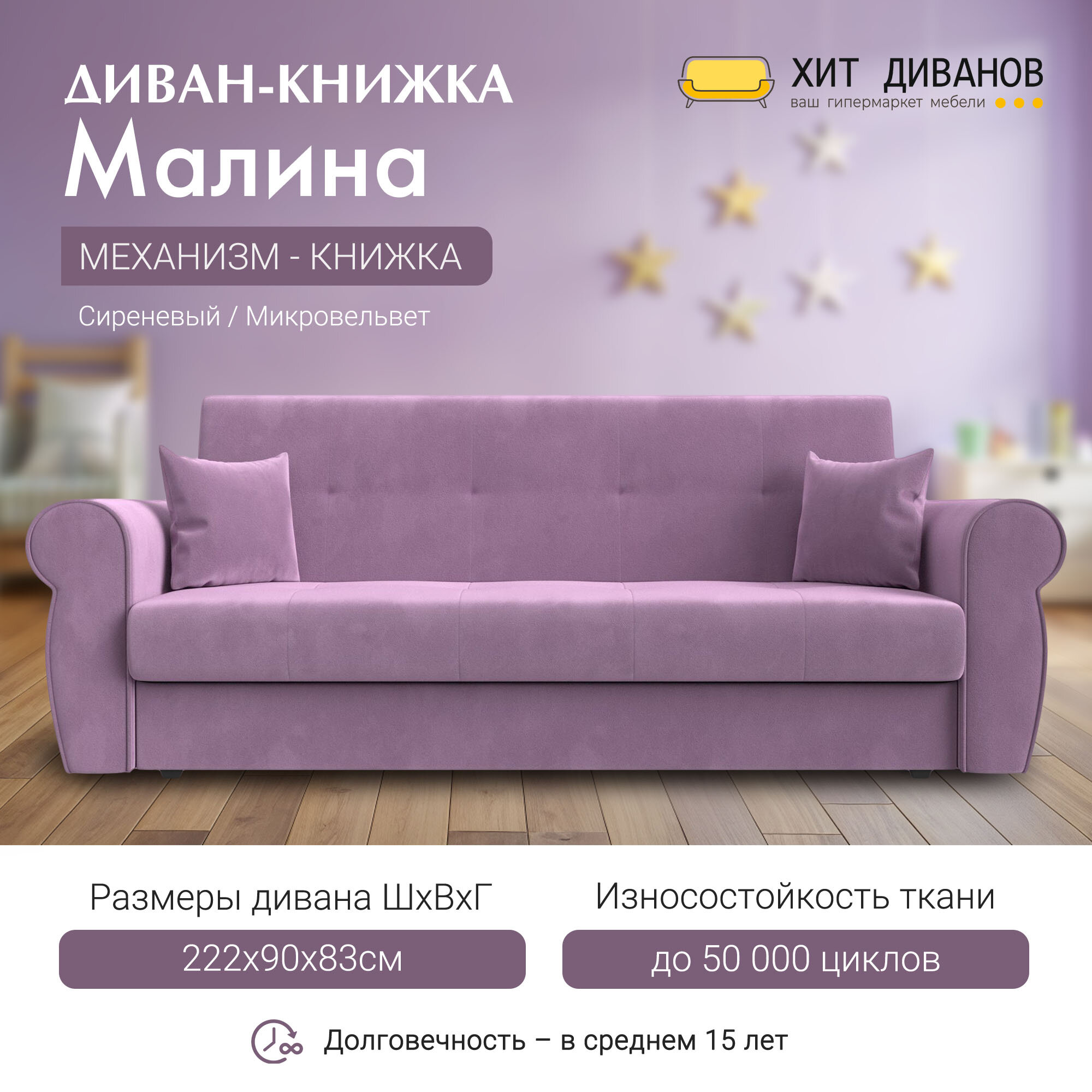 Диван-книжка Малина, микровельвет, механизм книжка, Сиреневый, 222x83x90см. Хит Диванов