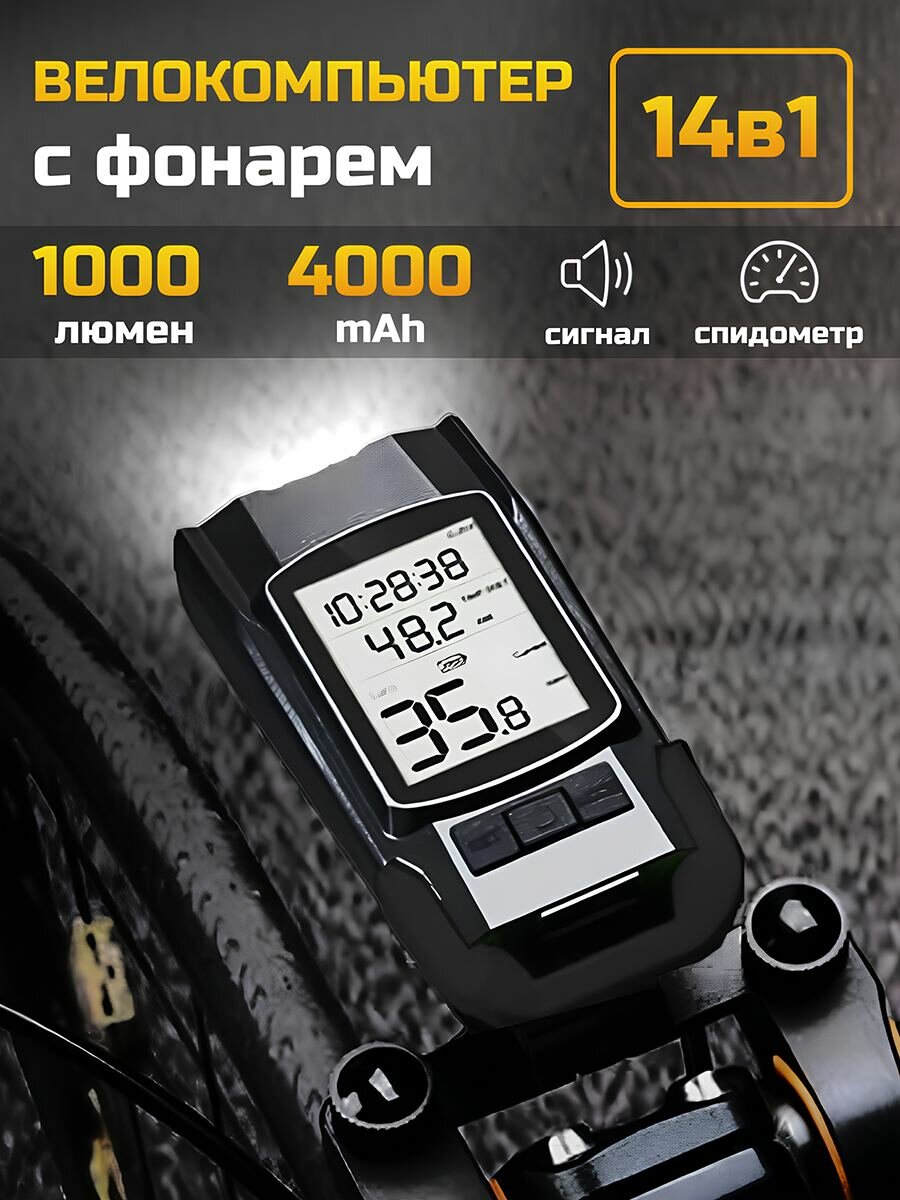 Фонарь для велосипеда аккумуляторный со спидометром и гудком / Велосипедный фонарь передний