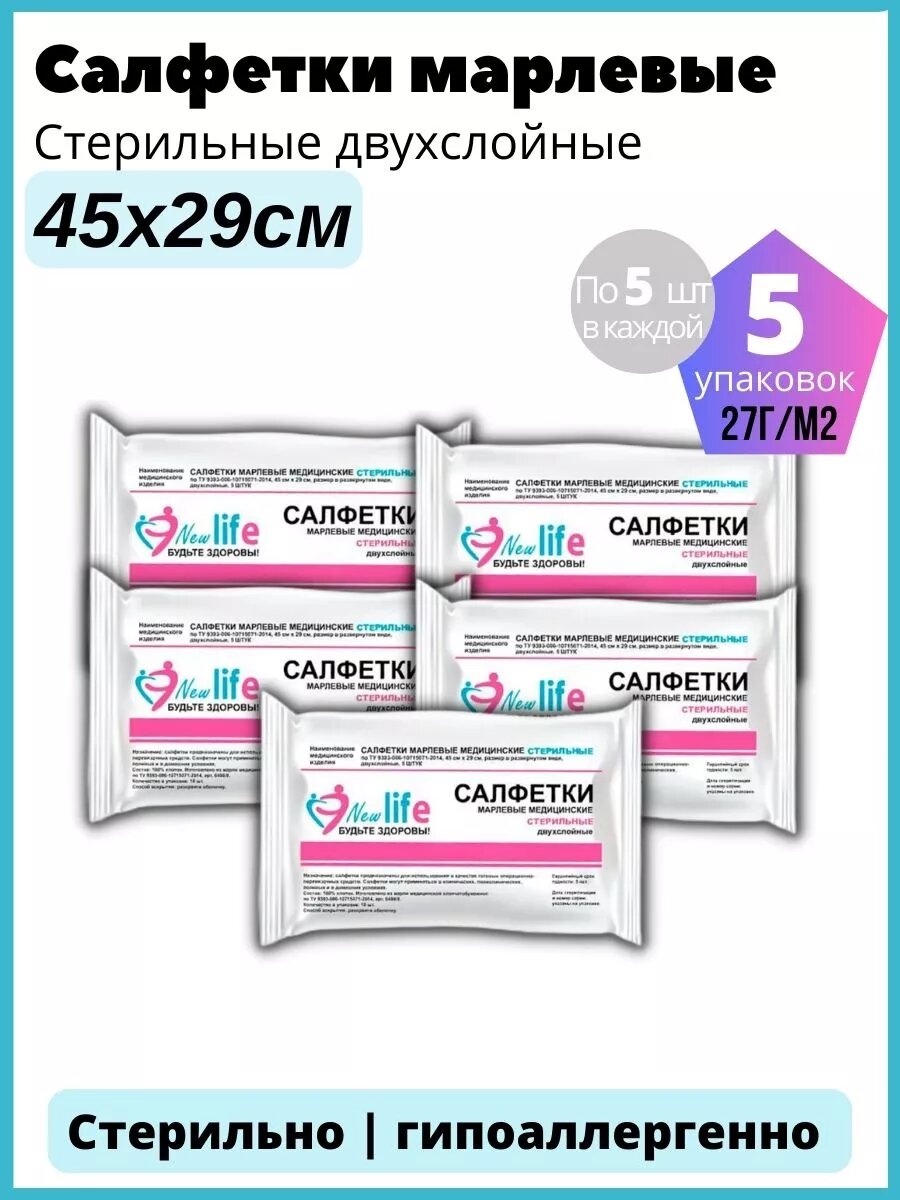 Салфетки марлевые стерильные 45х29 см 27г 5уп