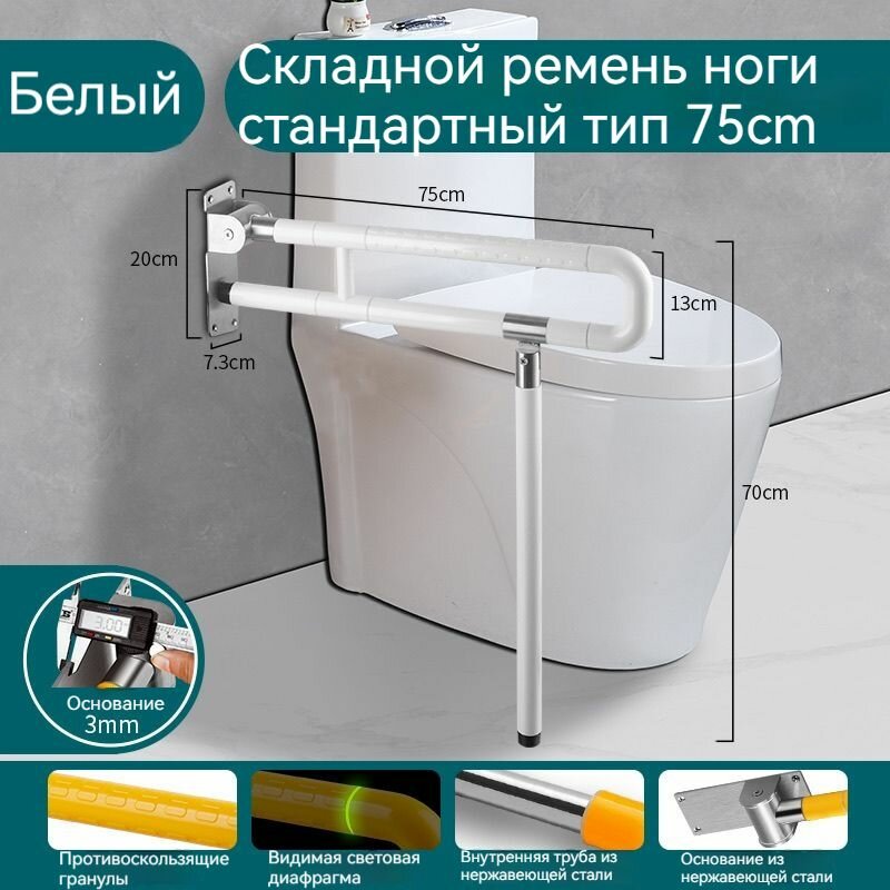 Поручни для туалета в ванной комнате/ Поручень в душе/ Держатель для инвалидов в ванной и туалете