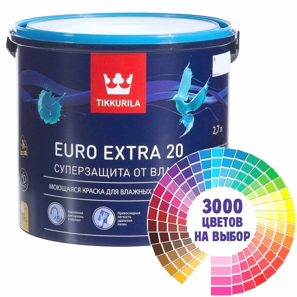 Краска для стен и потолков Tikkurila "Euro Extra 20" колерованная 2,7л, матовая, моющаяся, водно-дисперсионная.