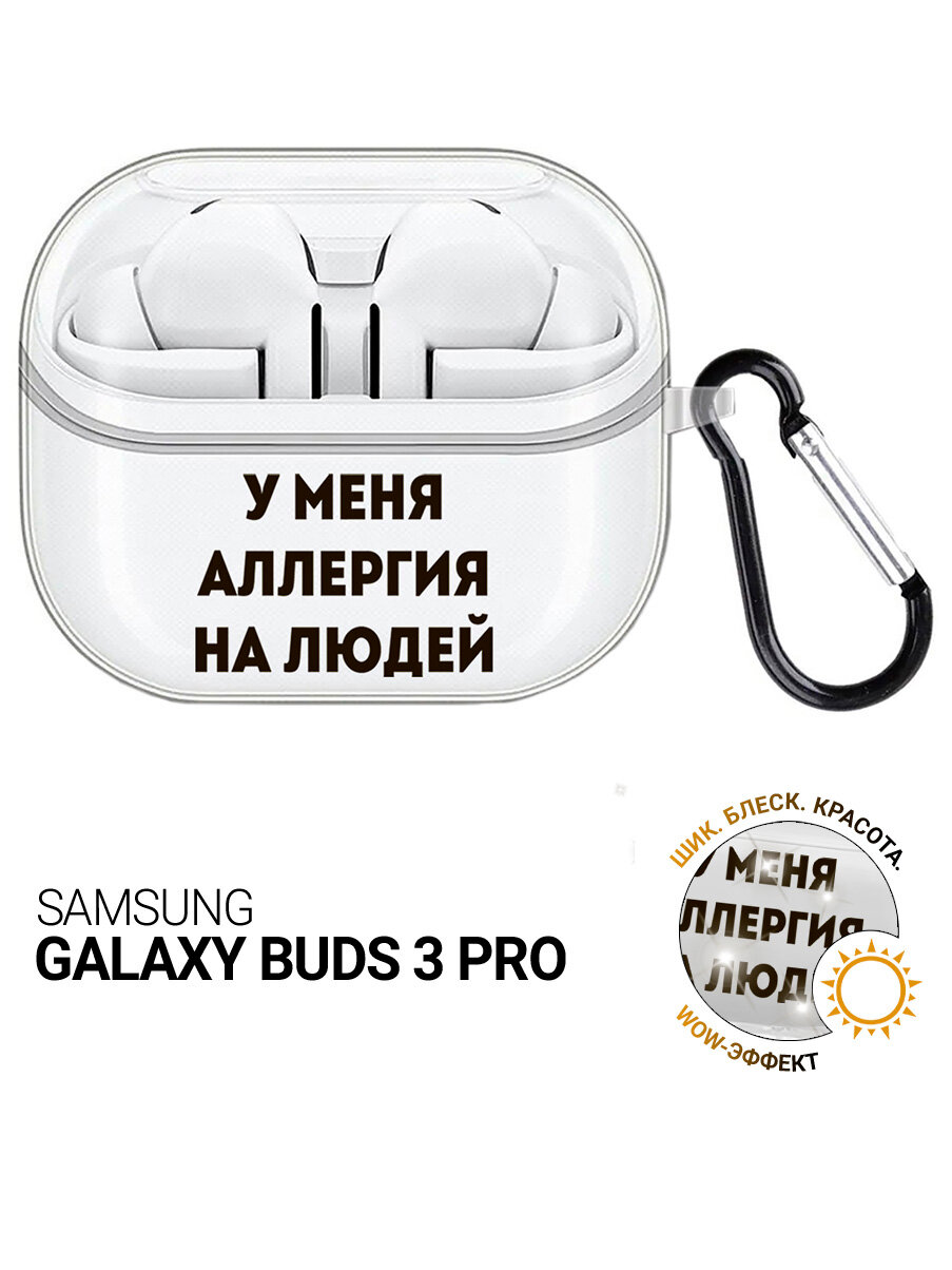 Чехол на Samsung Galaxy Buds 3 pro с принтом "Allergy" прозрачный