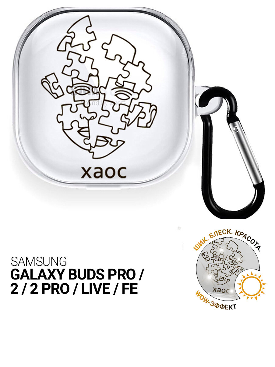 Чехол на Samsung Galaxy Buds Pro / 2 / 2 Pro / Live / FE с принтом "Chaos" прозрачный