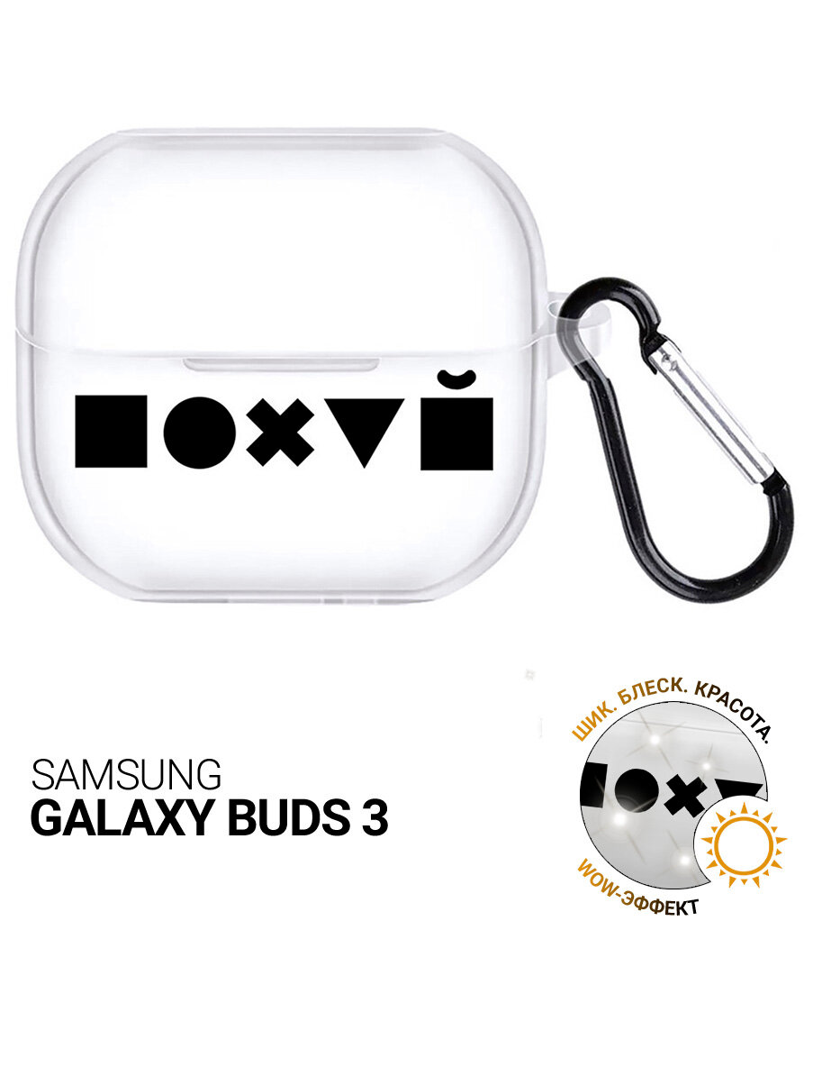 Чехол на Samsung Galaxy Buds 3 с принтом "Все равно" прозрачный