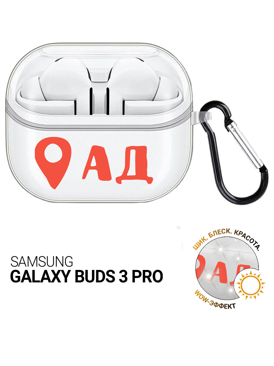Чехол на Samsung Galaxy Buds 3 pro с принтом "Ад здесь!" прозрачный