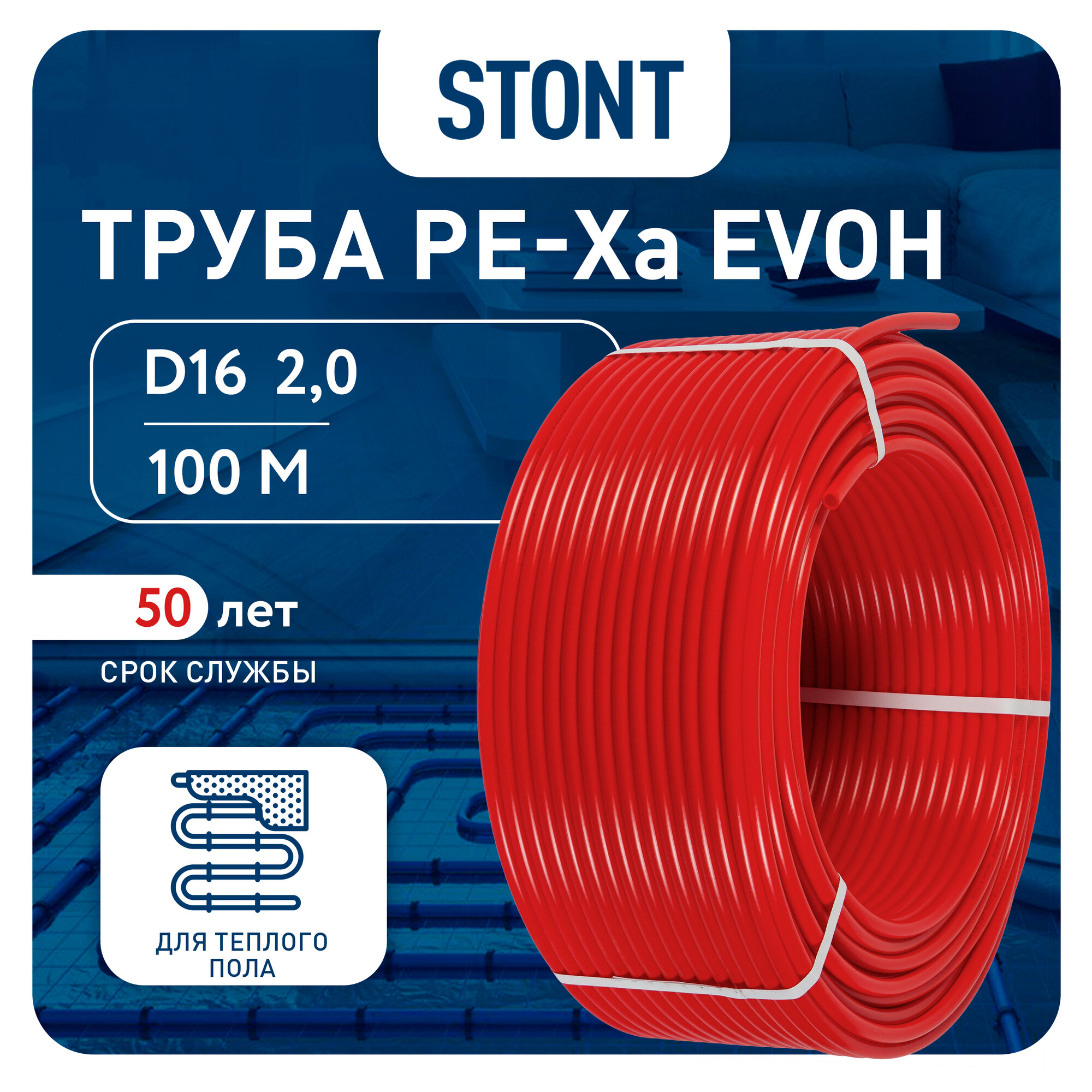 Труба для теплого пола PE-XA, из сшитого полиэтилена, для теплого и холодного водоснабжения, теплых водяных полов, диаметр 16, толщина стенки 2,0, 100 метров