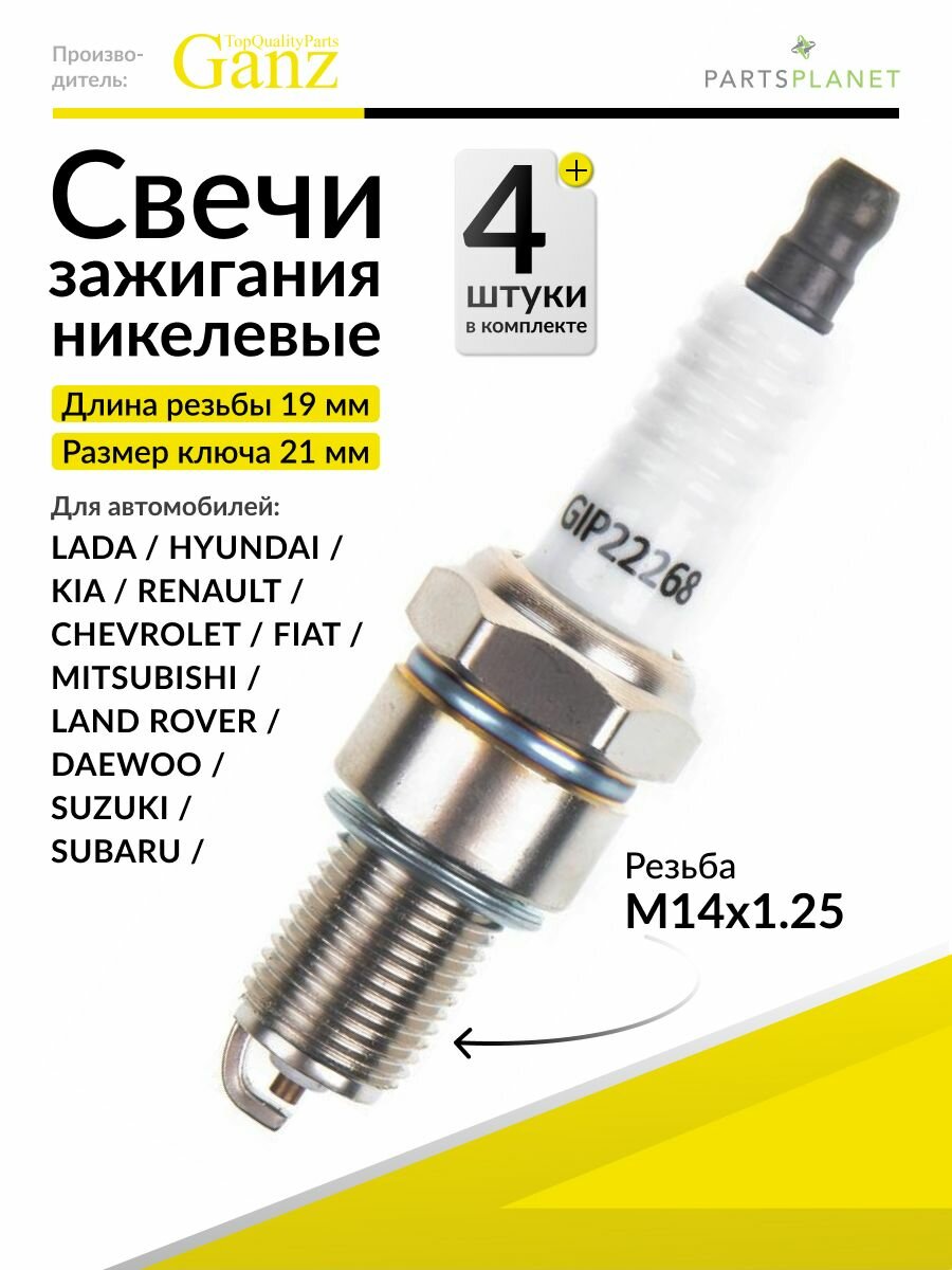 Свечи зажигания на Ваз 2108, 2109, Рено Эспейс, Меган, Сценик, 4 штуки