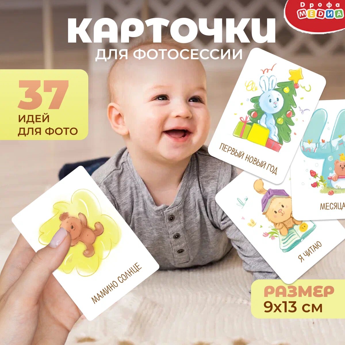 Настольная игра Дрофа Помощь маме Карточки для фотосессии новорожденных 4431
