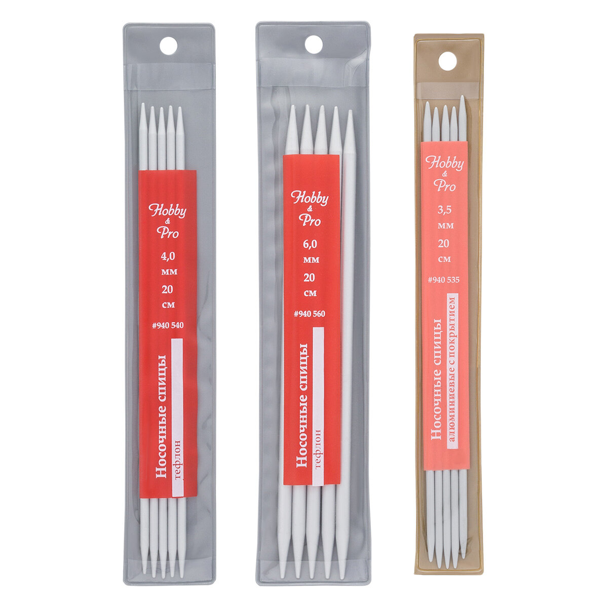 Спицы для вязания носков 20 см, набор 3 упаковки по 5 шт (3,5 мм, 4 мм, 6 мм), алюминий, Hobby&Pro