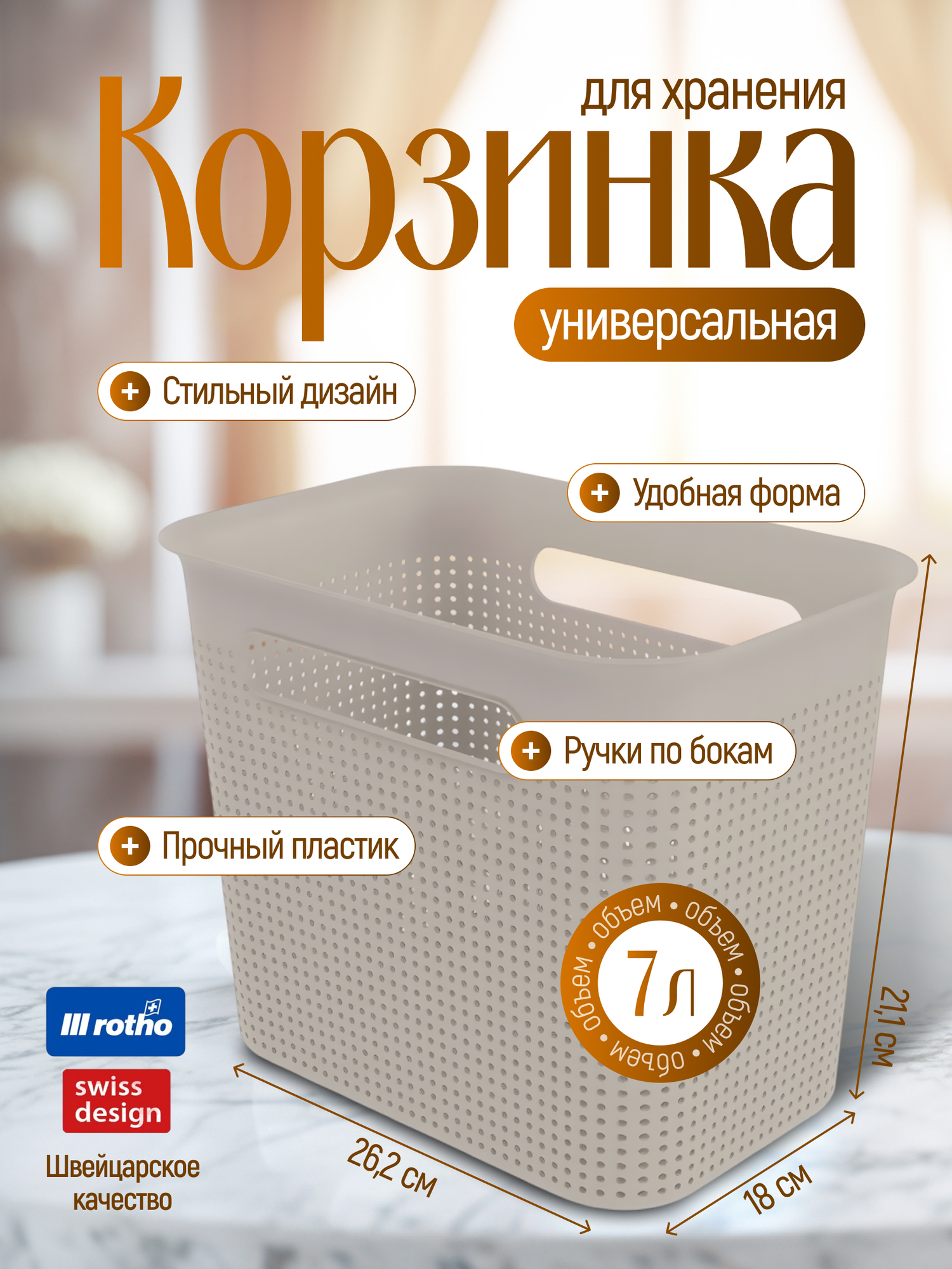 Корзина для хранения вещей с ручками Rotho Brisen узкая 7 литров