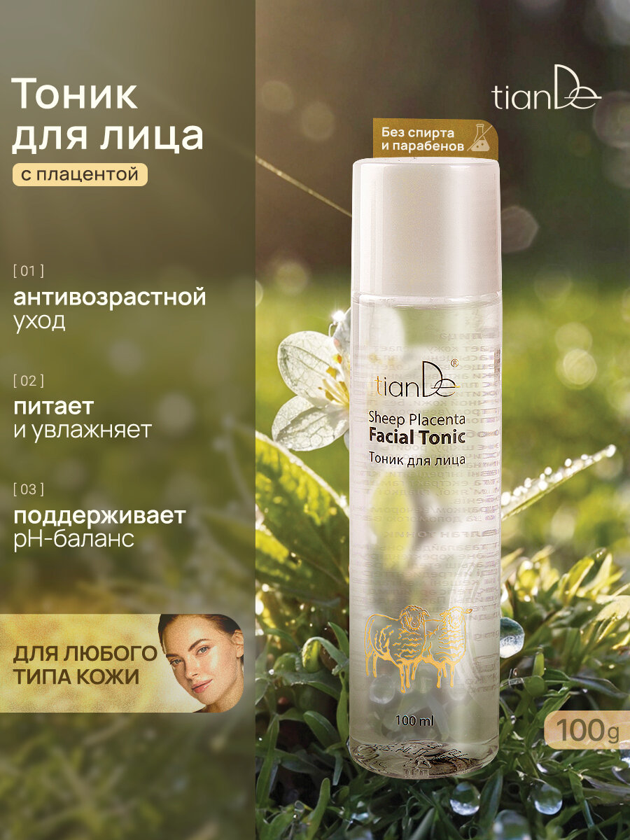 Тоник для лица увлажняющий с плацентой, без спирта, 100 мл TianDe