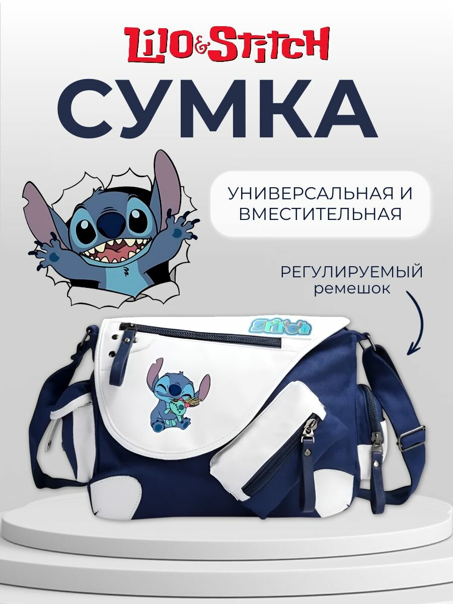 Сумка мессенджер