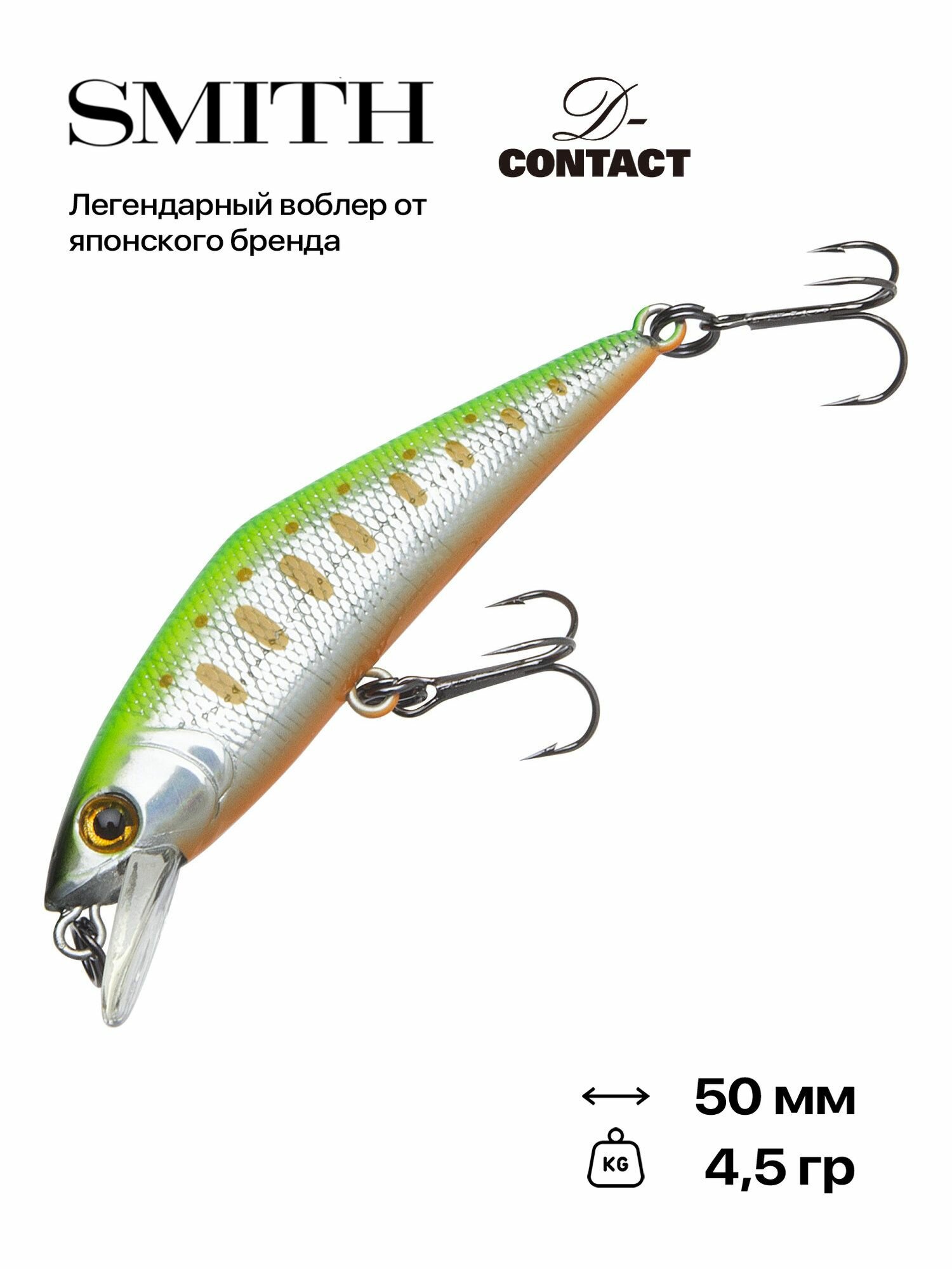 Воблер Smith D-Contact, 50 мм, 4,5 гр, #42