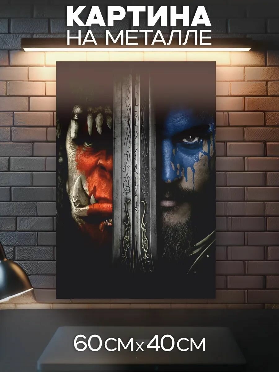 Картина на металле Warcraft - Игра на пк