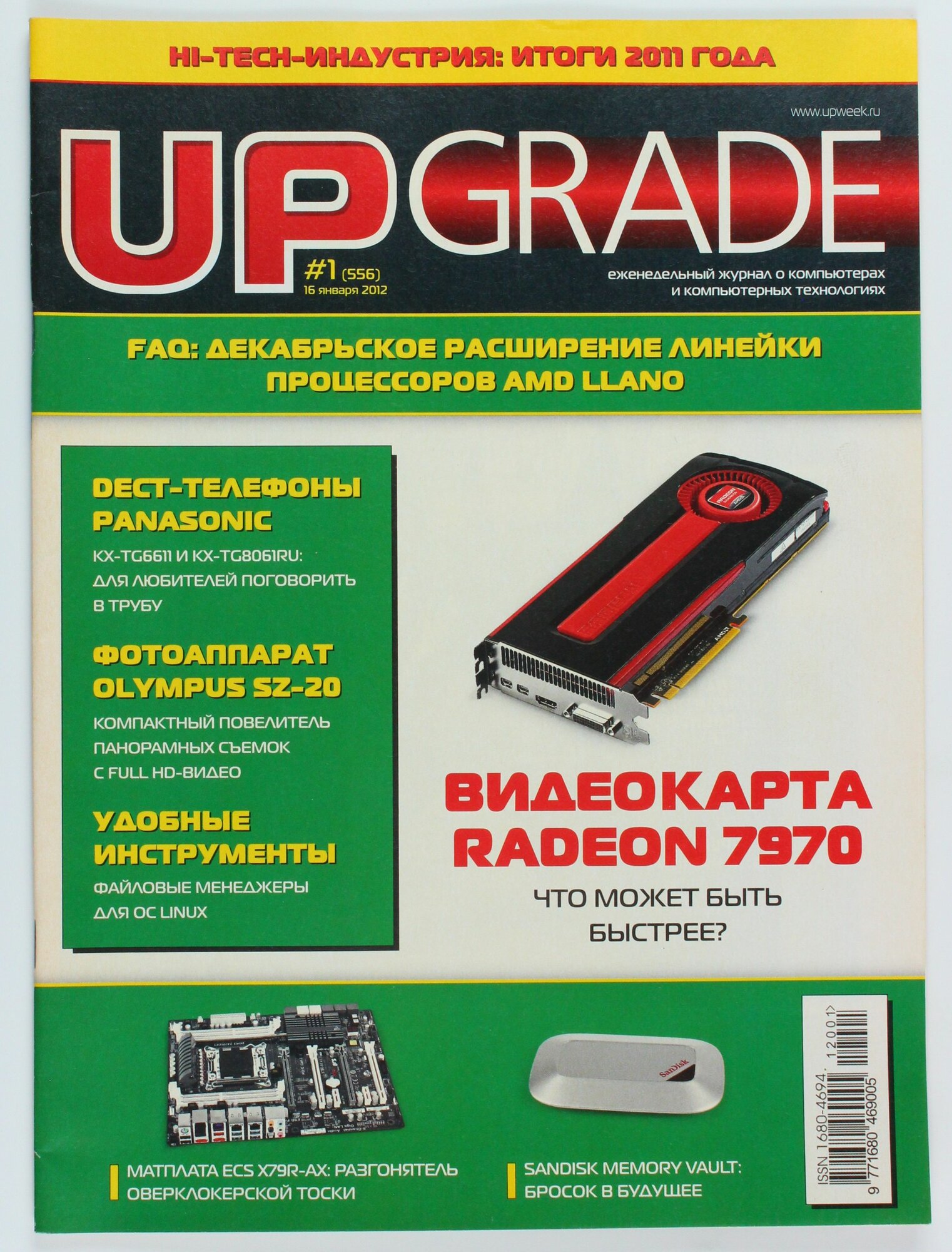 Букинистический журнал Upgrade, 2012 год