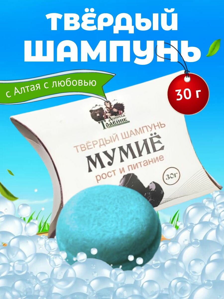 Шампунь твердый без сульфатов Мумие - рост и питание