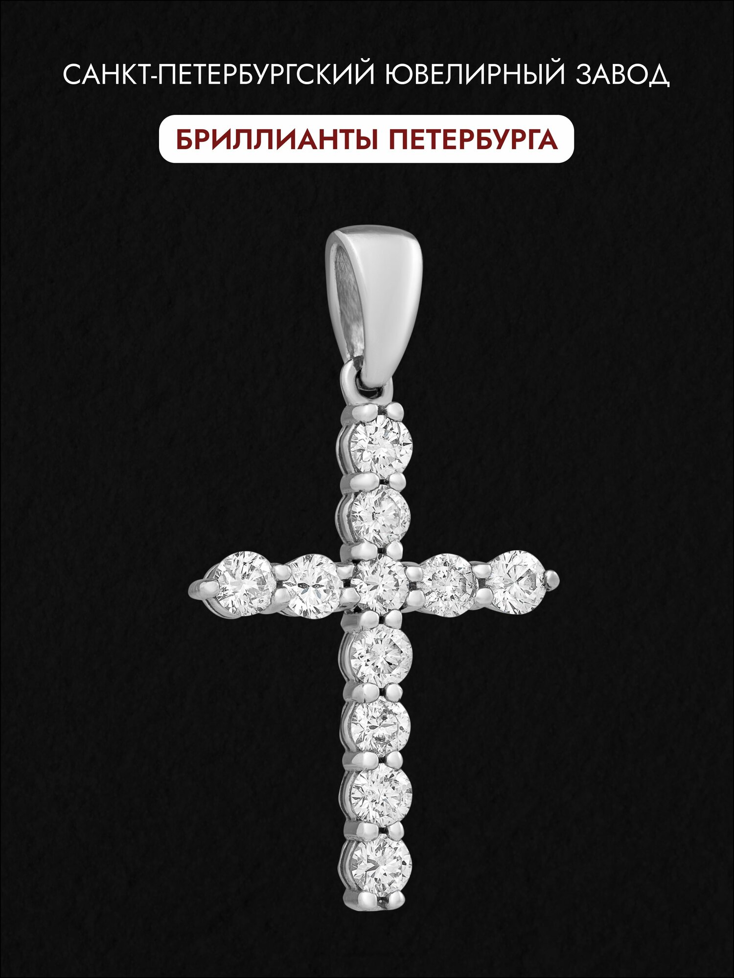 Крестик, белое золото, 585 проба, родирование, бриллиант