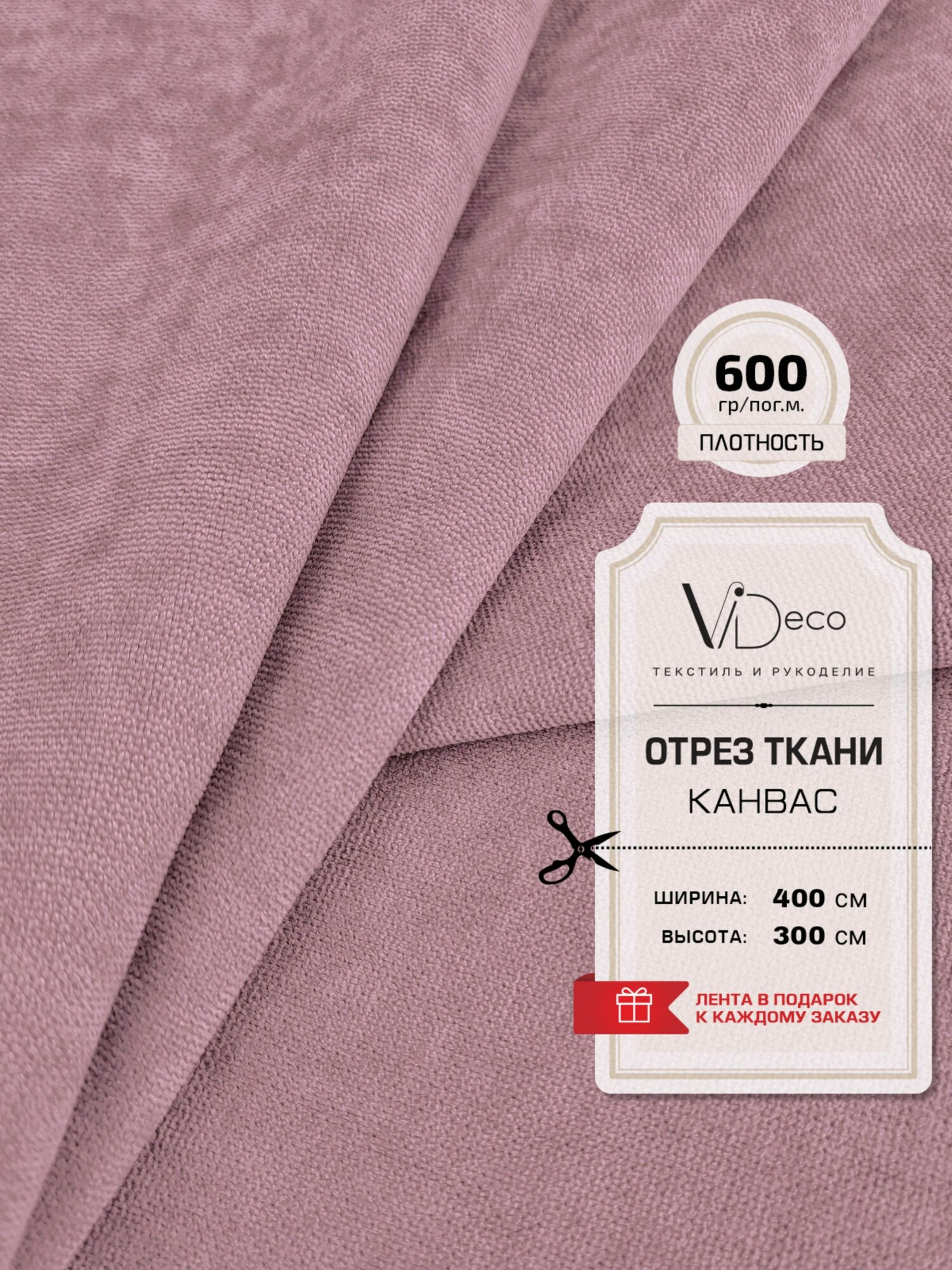 Ткань для штор и интерьера , Канвас премиум, отрез 400 см