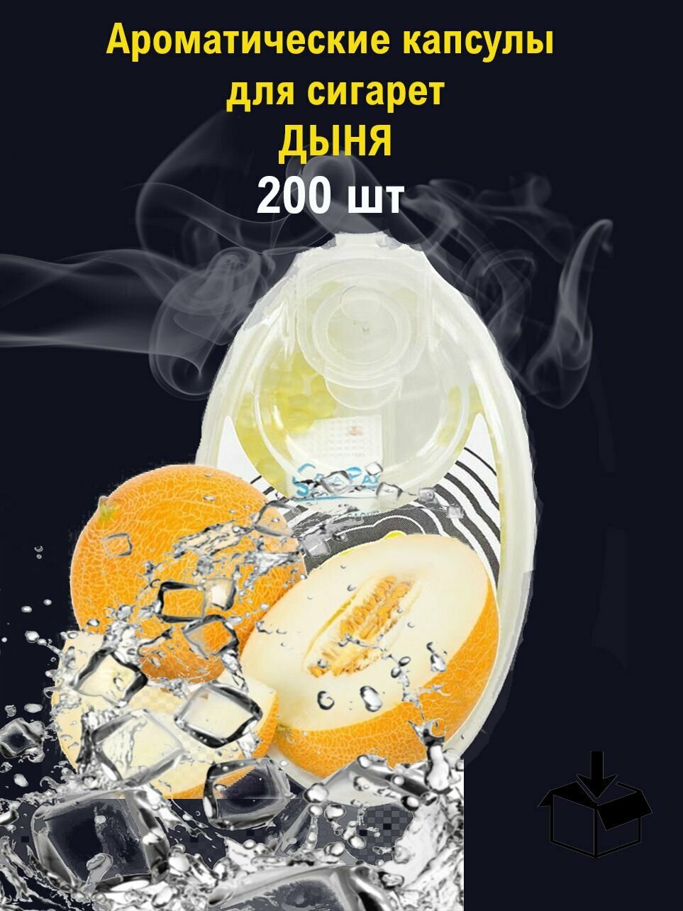 Ароматические капсулы дыня для фильтров самокруток и стиков