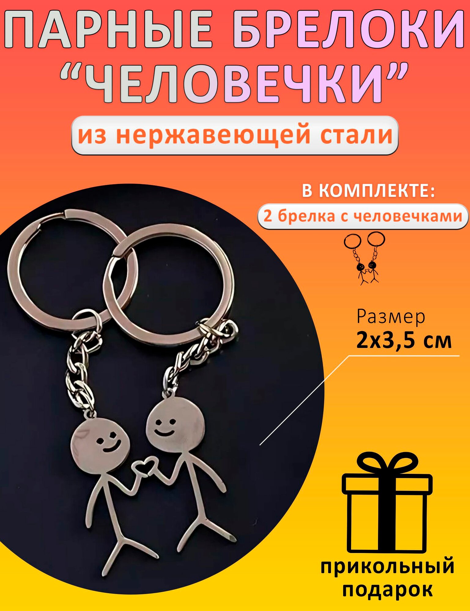 Брелок