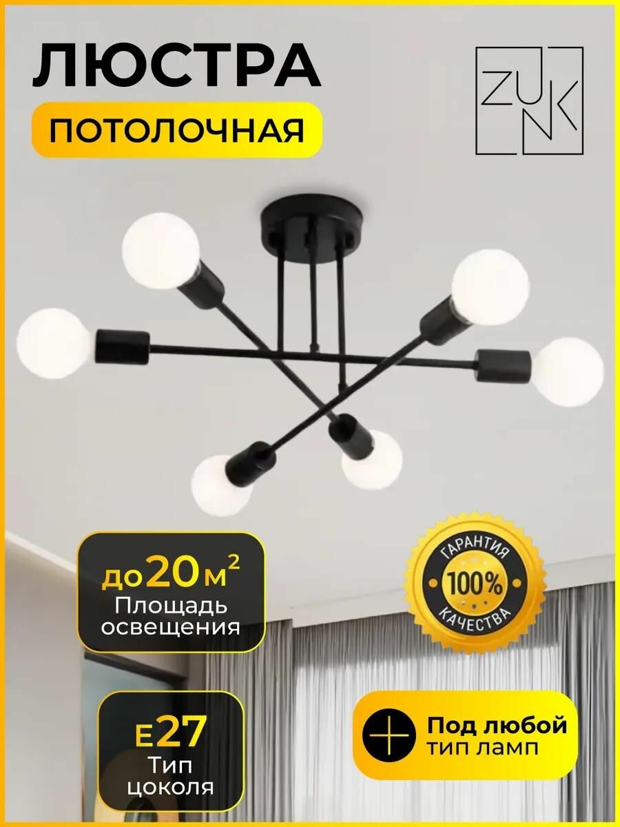 Люстра потолочная