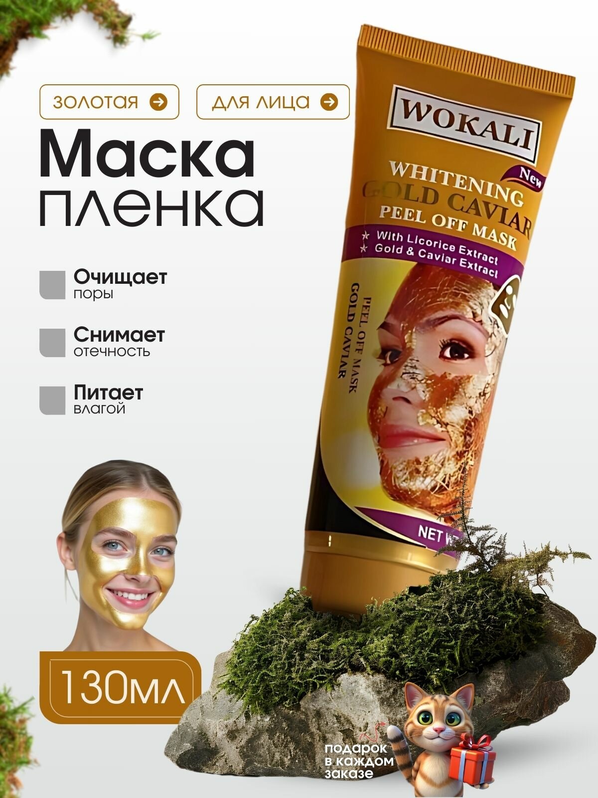 Маска пленка для лица