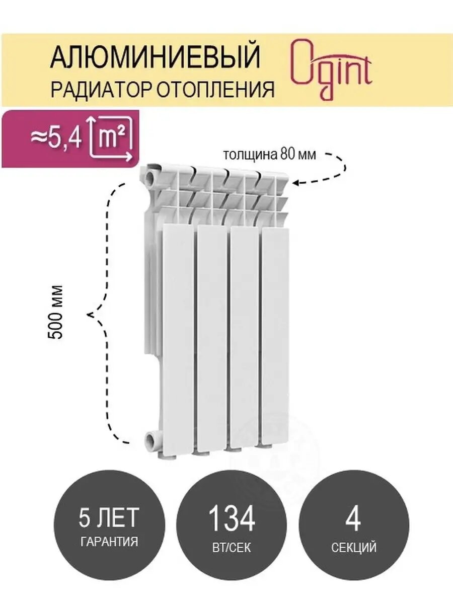 Радиатор отопления алюминиевый 4 секций