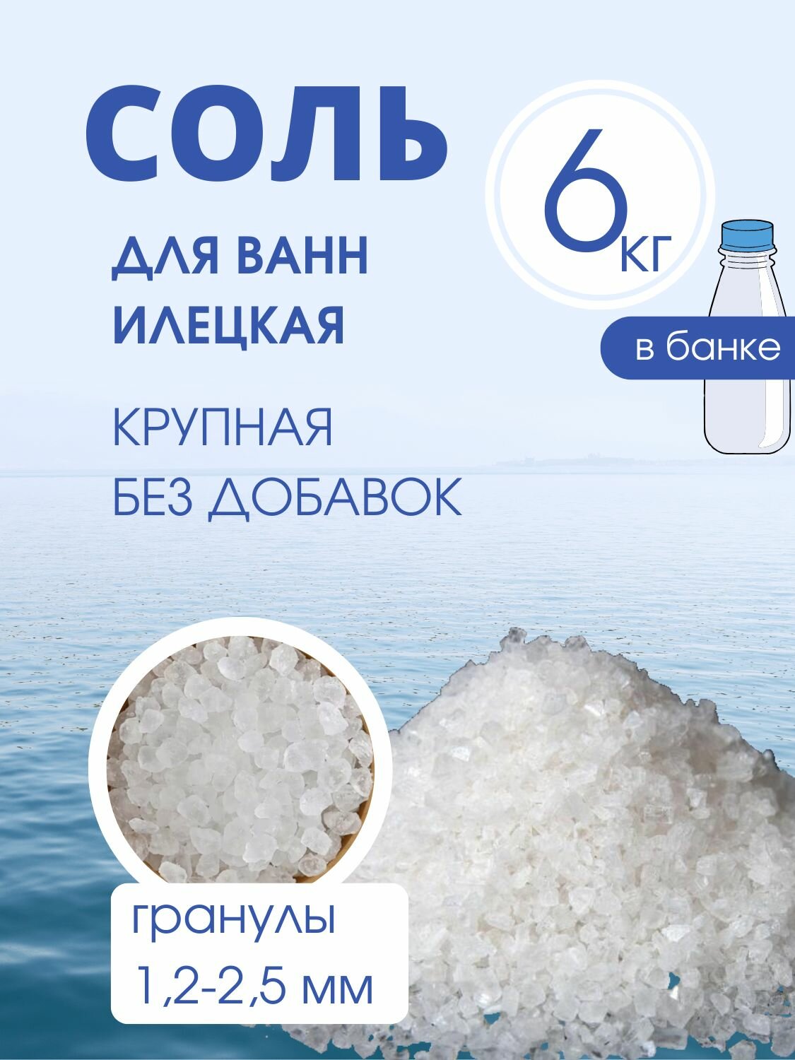 Соль для ванны SOLISH без добавок средний помол, 6 кг в банке