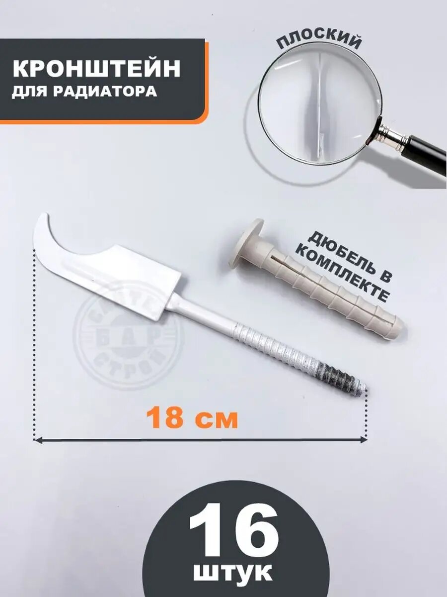 Кронштейн с дюбелем анкерный 7*180мм сабельный 16 шт.