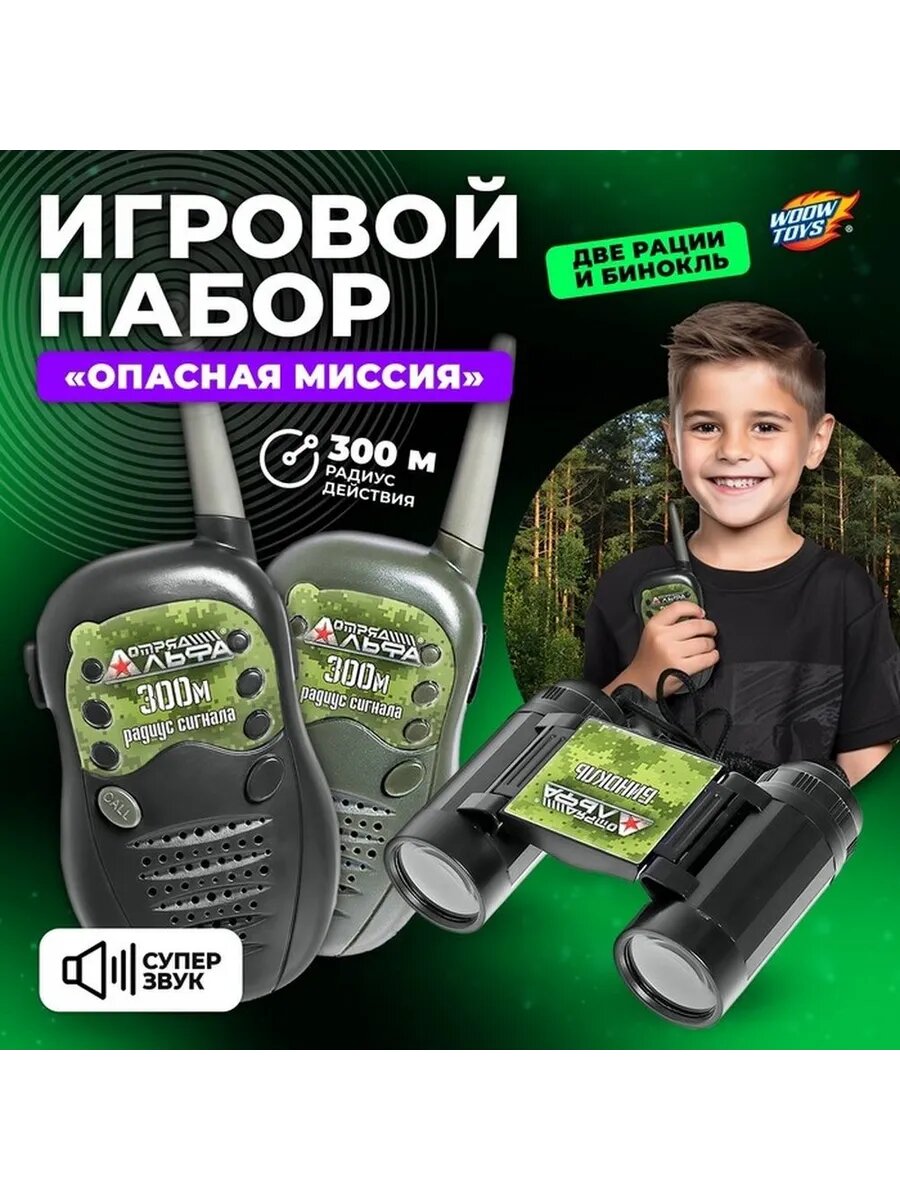 Командный игровой набор для приключений