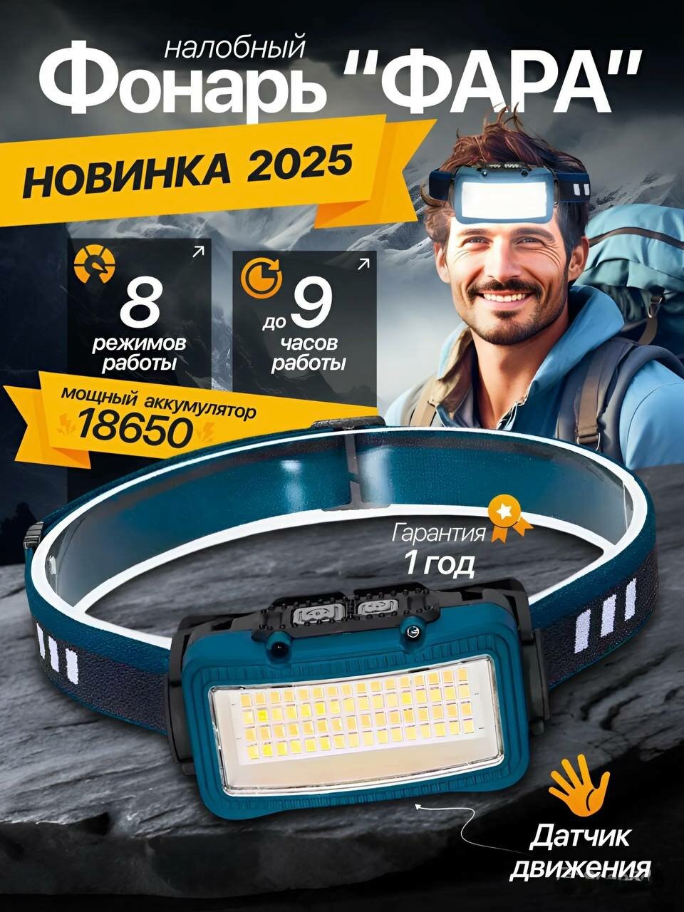 Налобный фонарь