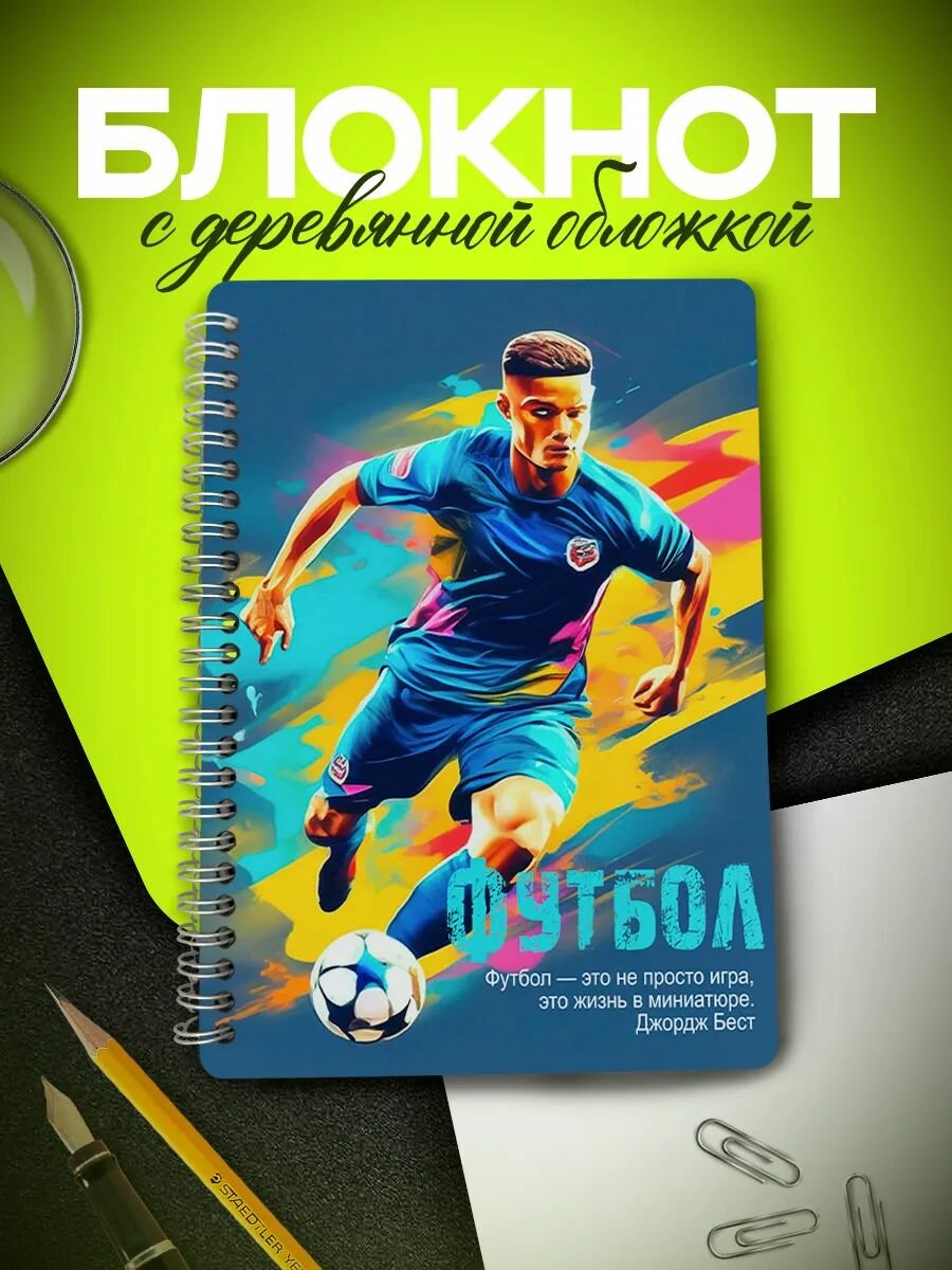 Блокнот для записей Футбол