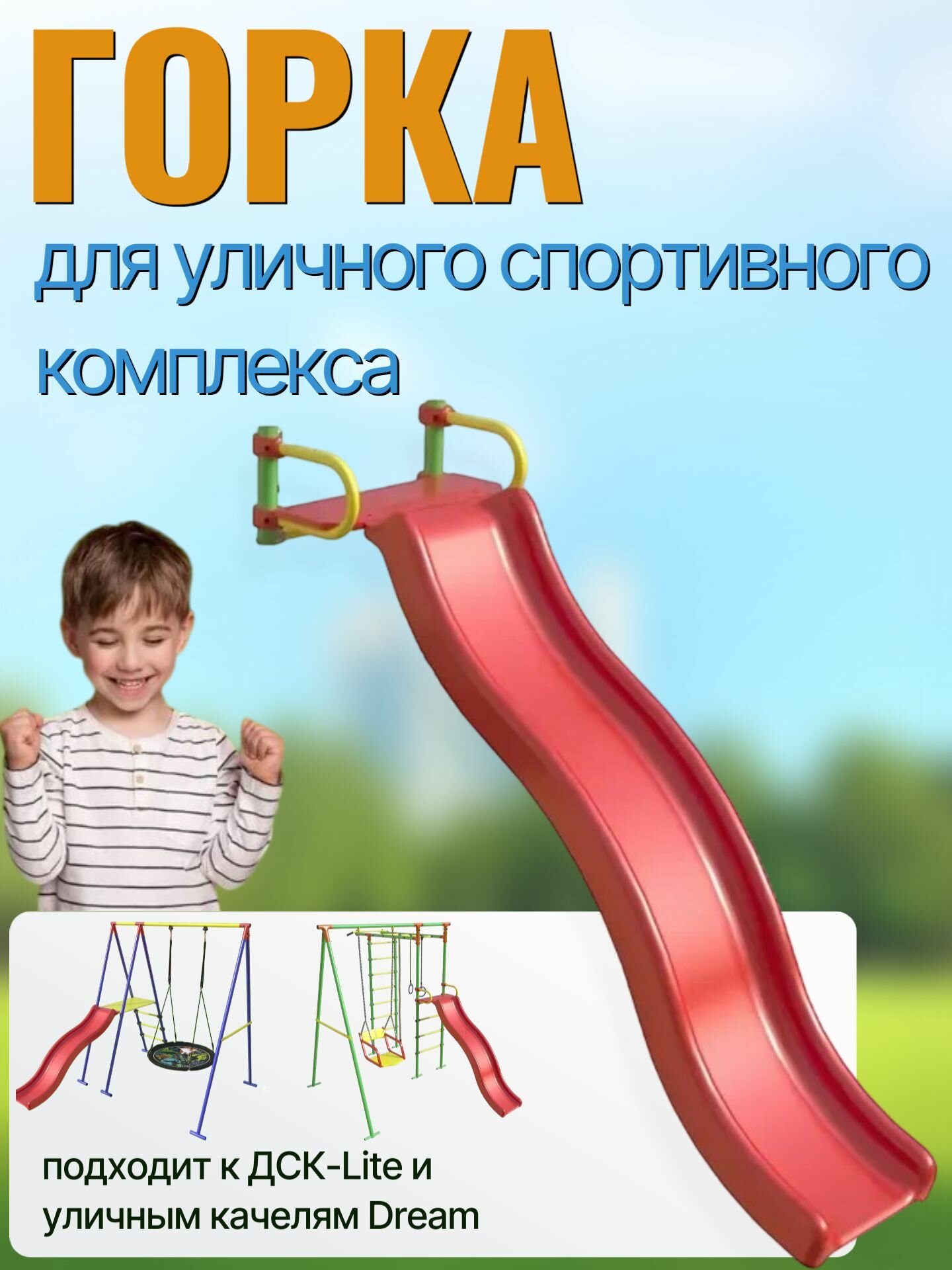 Горка детская