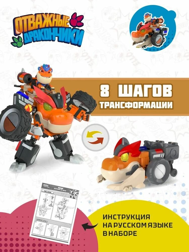 Игровой набор Dragons Guardian, трансформер с фигуркой Отважные дракончики: Бум Трансформер