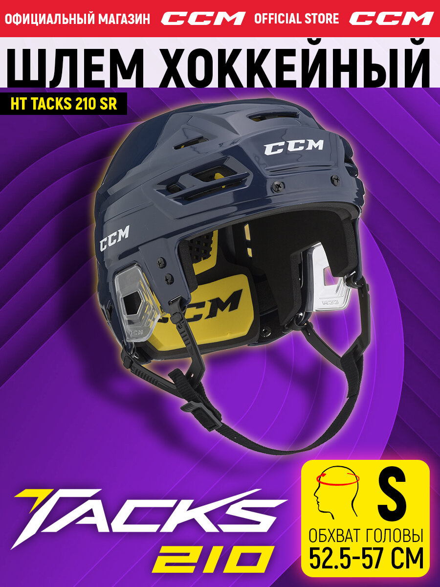 Шлем игрока хоккейный защитный CCM HT TACKS 210 SR NV, размер S (52.5-57 см), взрослый, темно-синий