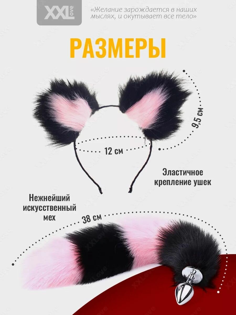 Анальная пробка хвост и ушки набор