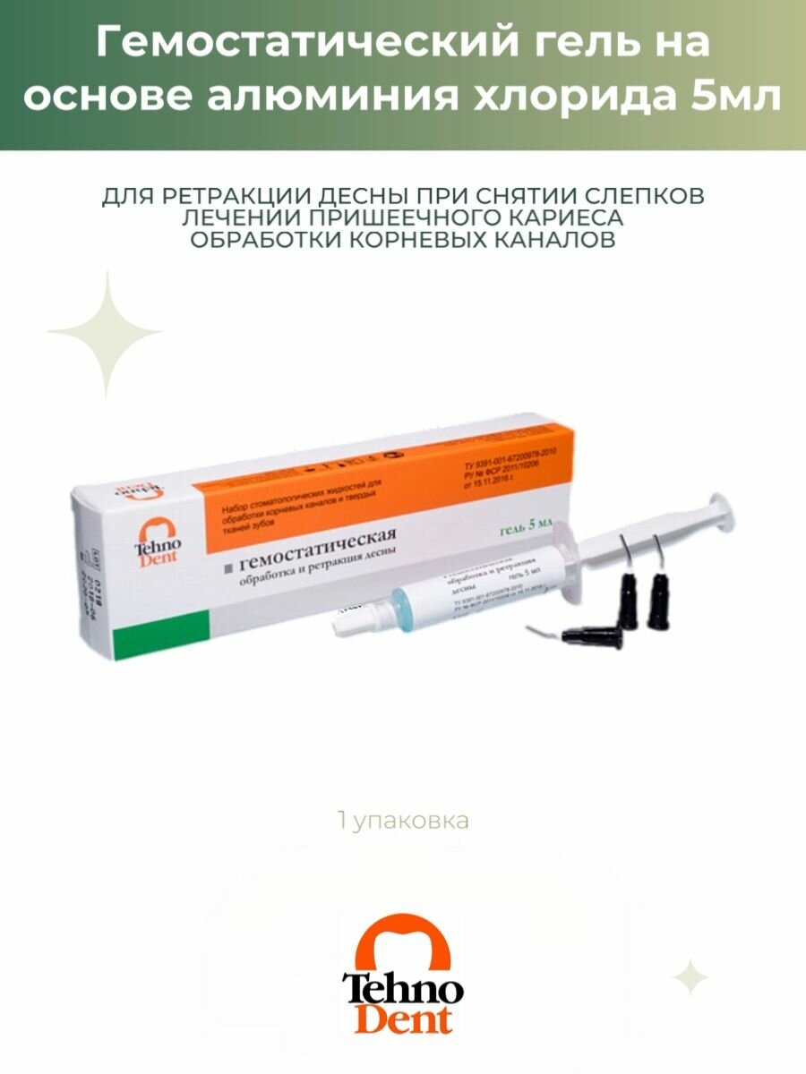 Гемостатический гель для ретракции, 5мл Технодент